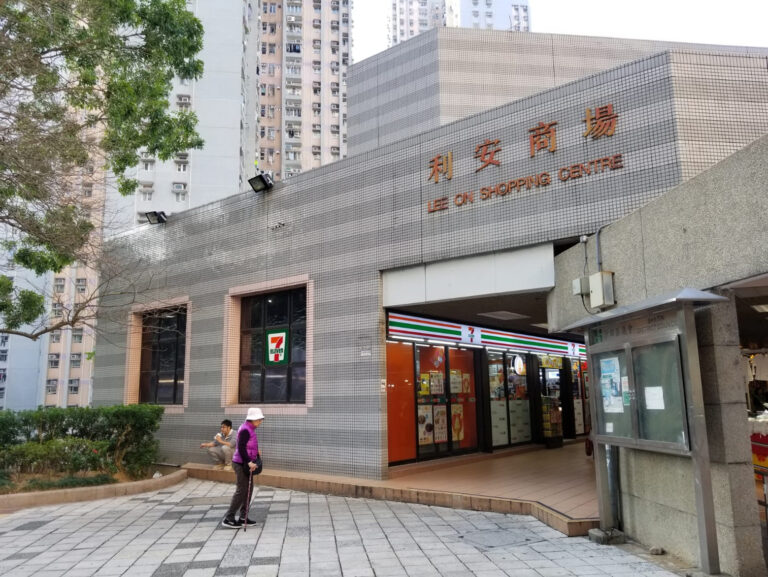 Shopping Centre – Lee On Estate – FRUIT Design & Build